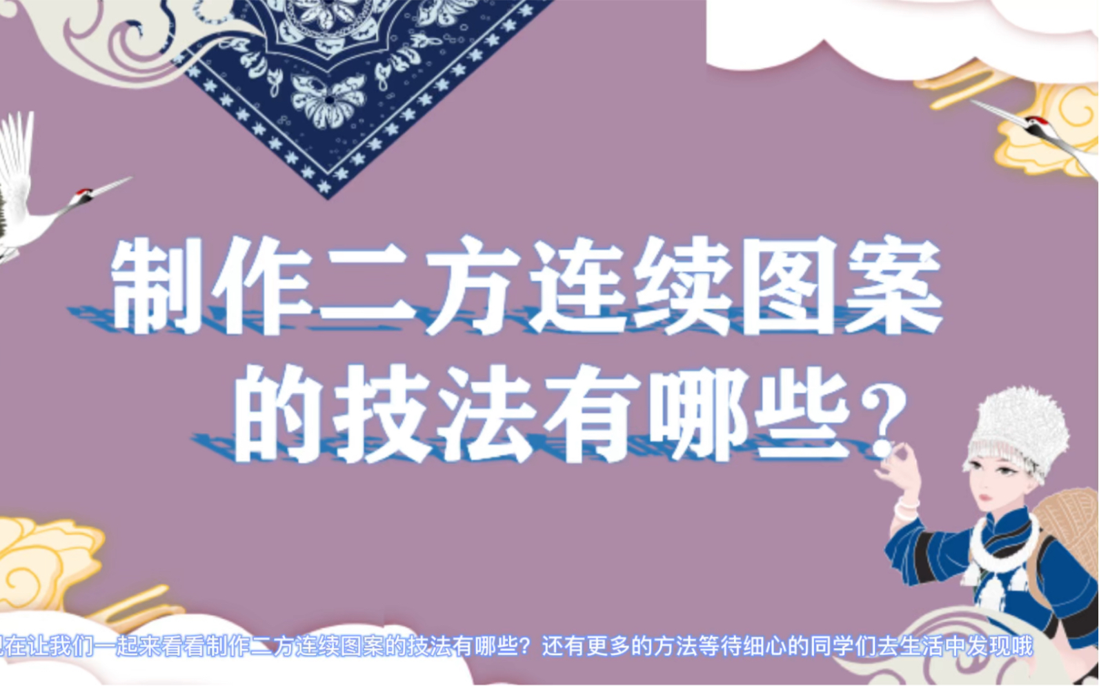 制作二方连续图案的方法有哪些?