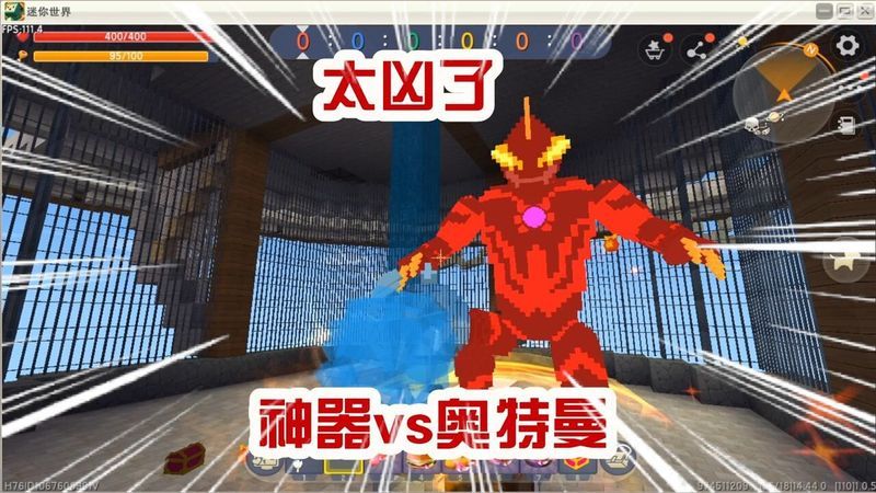 迷你世界:神器vs奥特曼!到底是奥特曼更厉害还是神器艰难选择