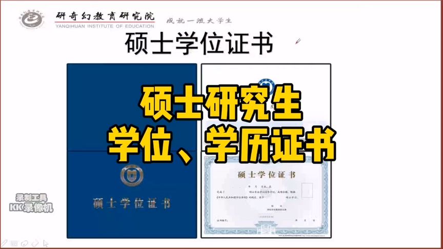 3分钟带你弄明白考研学位证书和学历证书