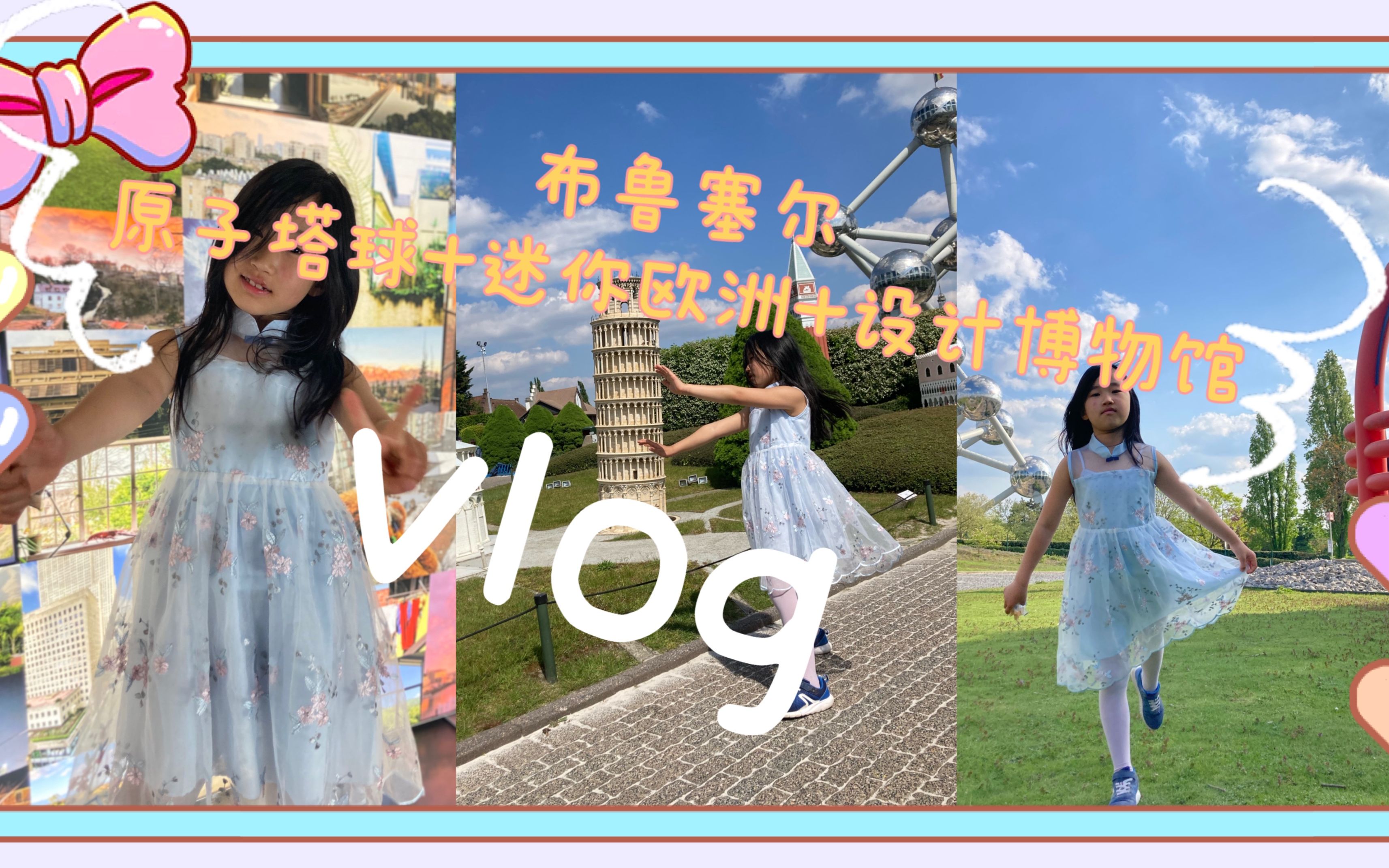 原子塔球 +迷你欧洲+布鲁塞尔设计博物馆,一天逛完三个布鲁塞尔最...