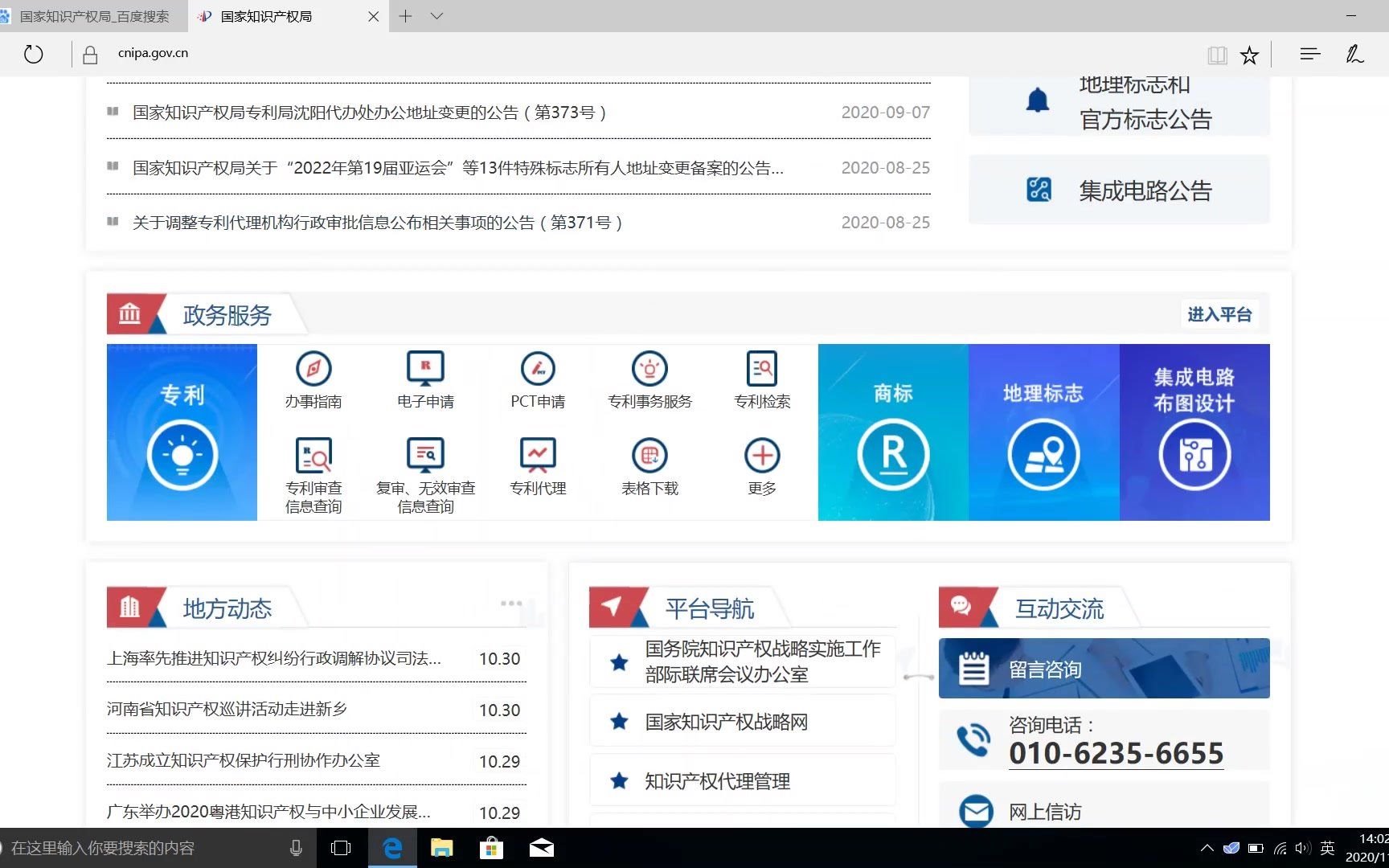 64位win10系统下的专利电子申请CPC客户端安装教程