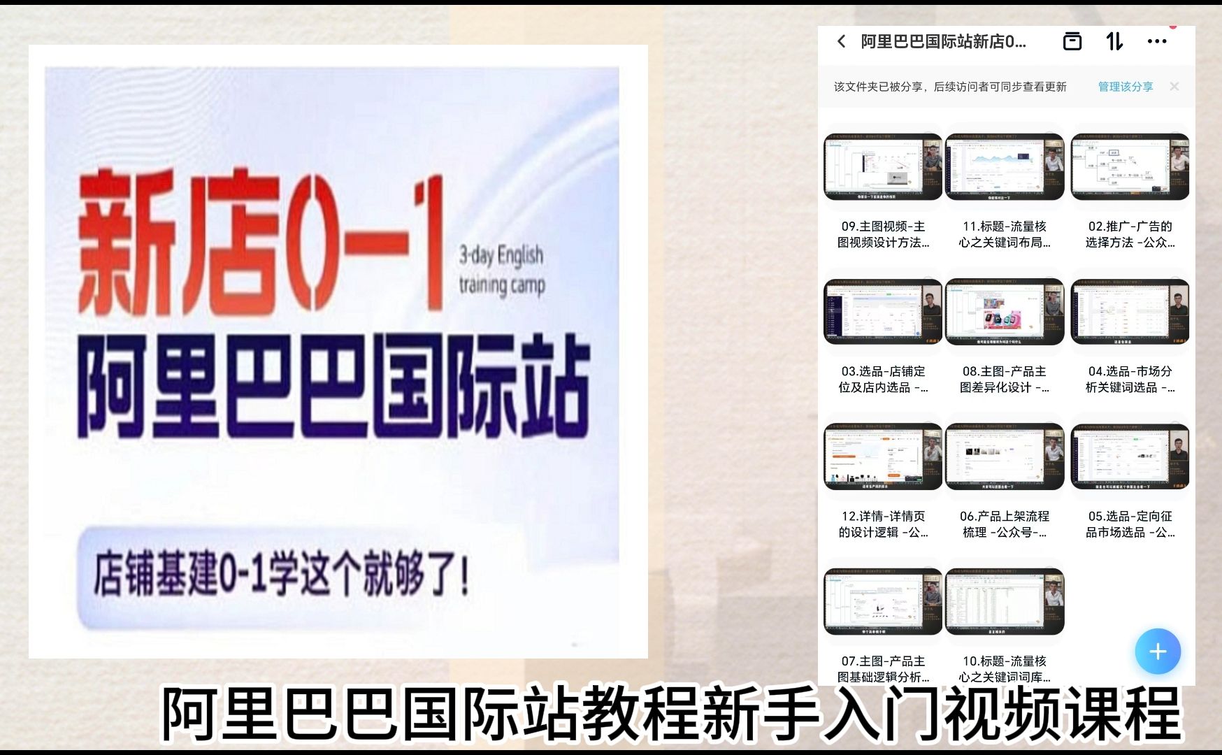 阿里巴巴国际站教程新手入门视频课程,运营搭建使用注册装修等