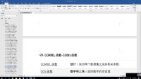 CORREL函数-COSH函数-公式和函数-函数-159.Excel 2016