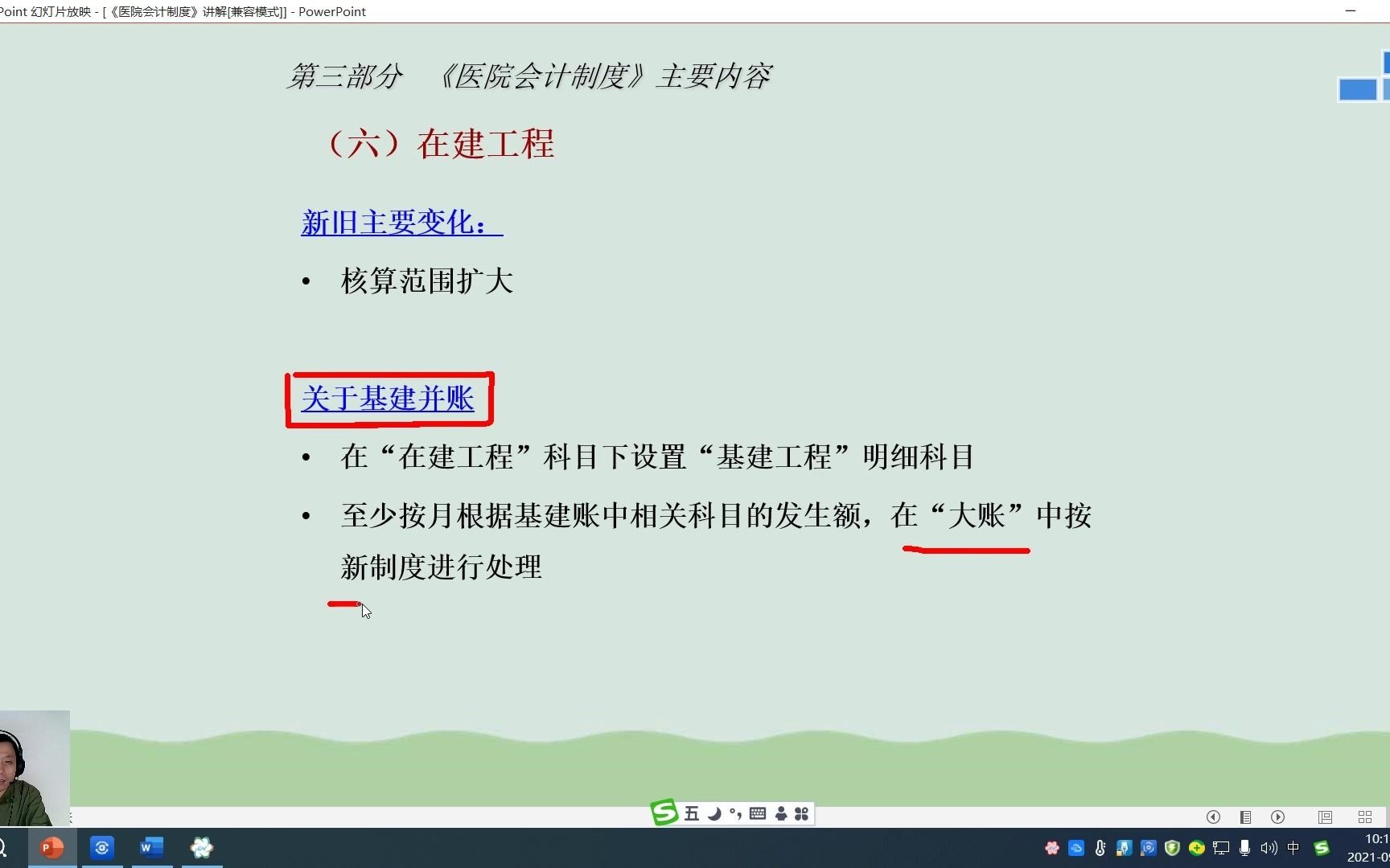 详细讲解医院会计在建工程的财务处理