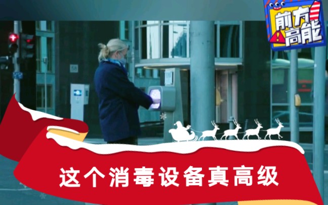 这个消毒设备啥原理?