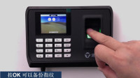 浩顺指纹考勤机 修改录入指纹信息