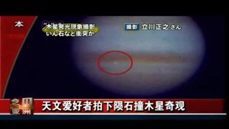 [放放上传]日本天文爱好者拍下陨石撞木星奇观