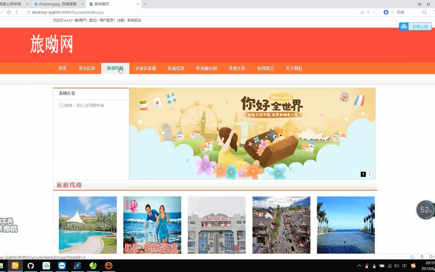 基于JSP 旅游网站在线旅游信息网站(Java旅游系统旅游网站)旅游管理...