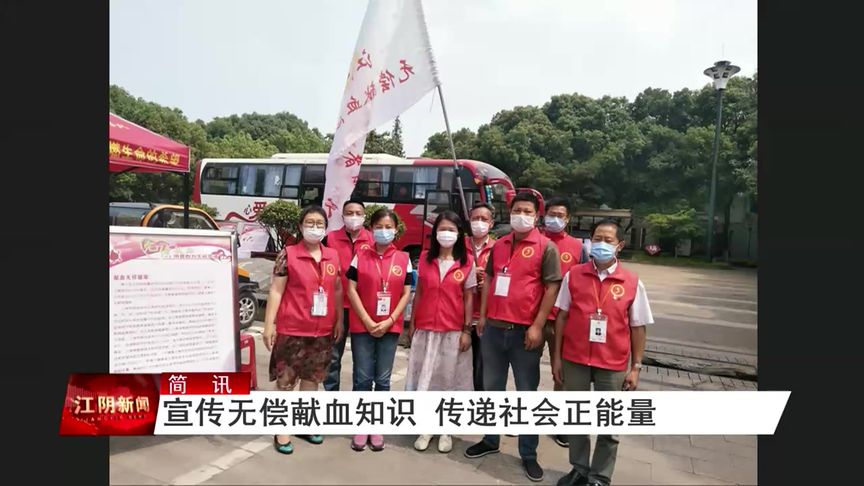 【简讯】宣传无偿献血知识 传递社会正能量
