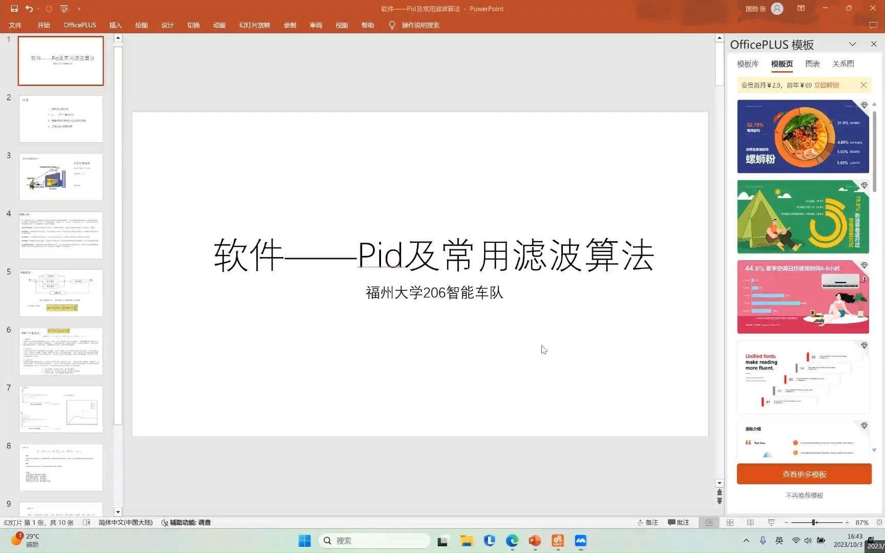 19届智能车软件培训之pid及基础滤波算法(速度闭环代码工程书写及...