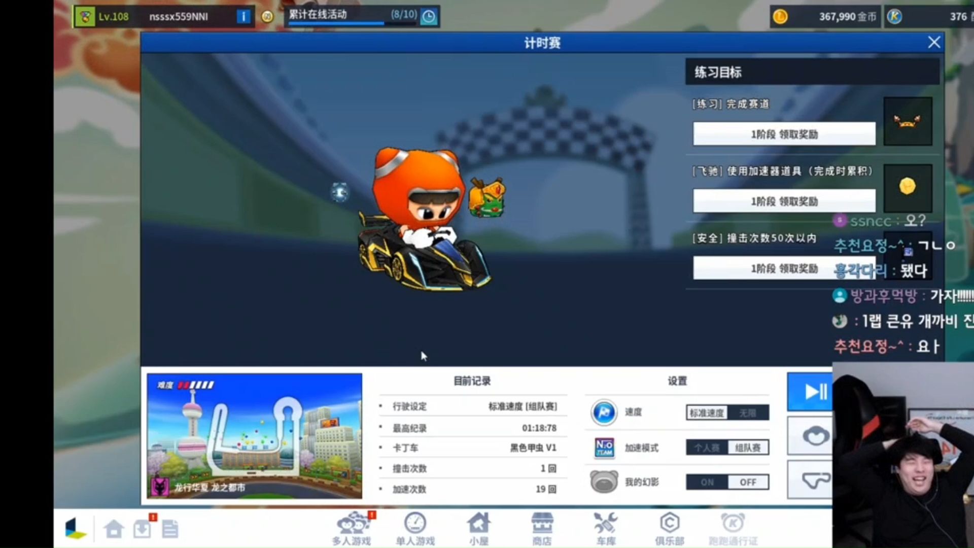 文浩俊 极限身法 新S1.5组队 龙之都市 甲虫V1粒子改 1分18秒78_游戏...