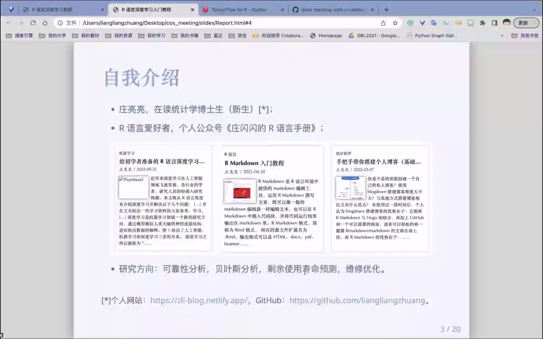 庄亮亮:给初学者准备的 R 语言深度学习教程 | 统计之都云讲堂第六讲