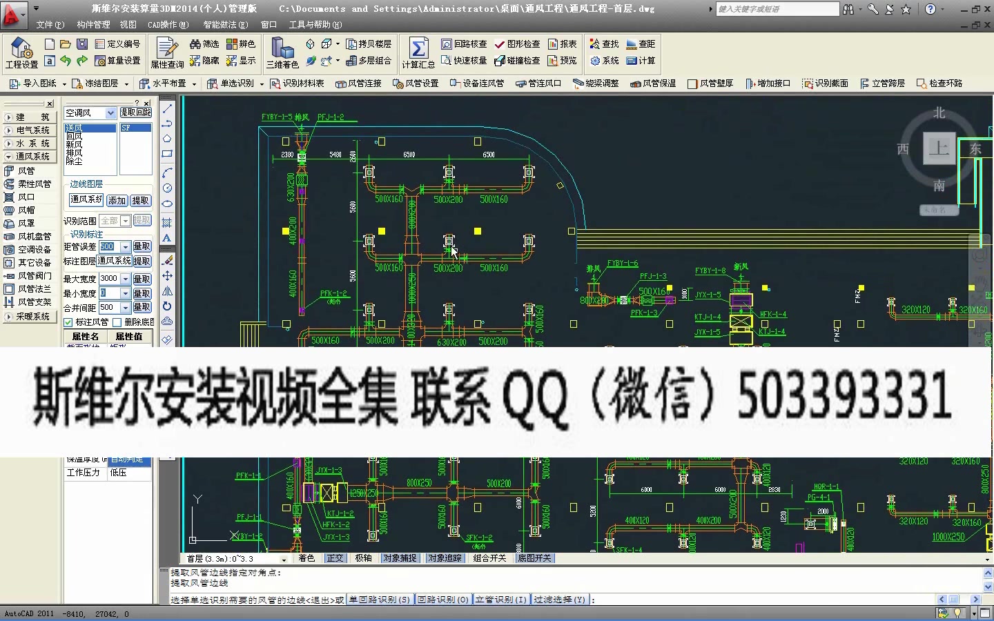 斯维尔安装算量自学视频教程-标清