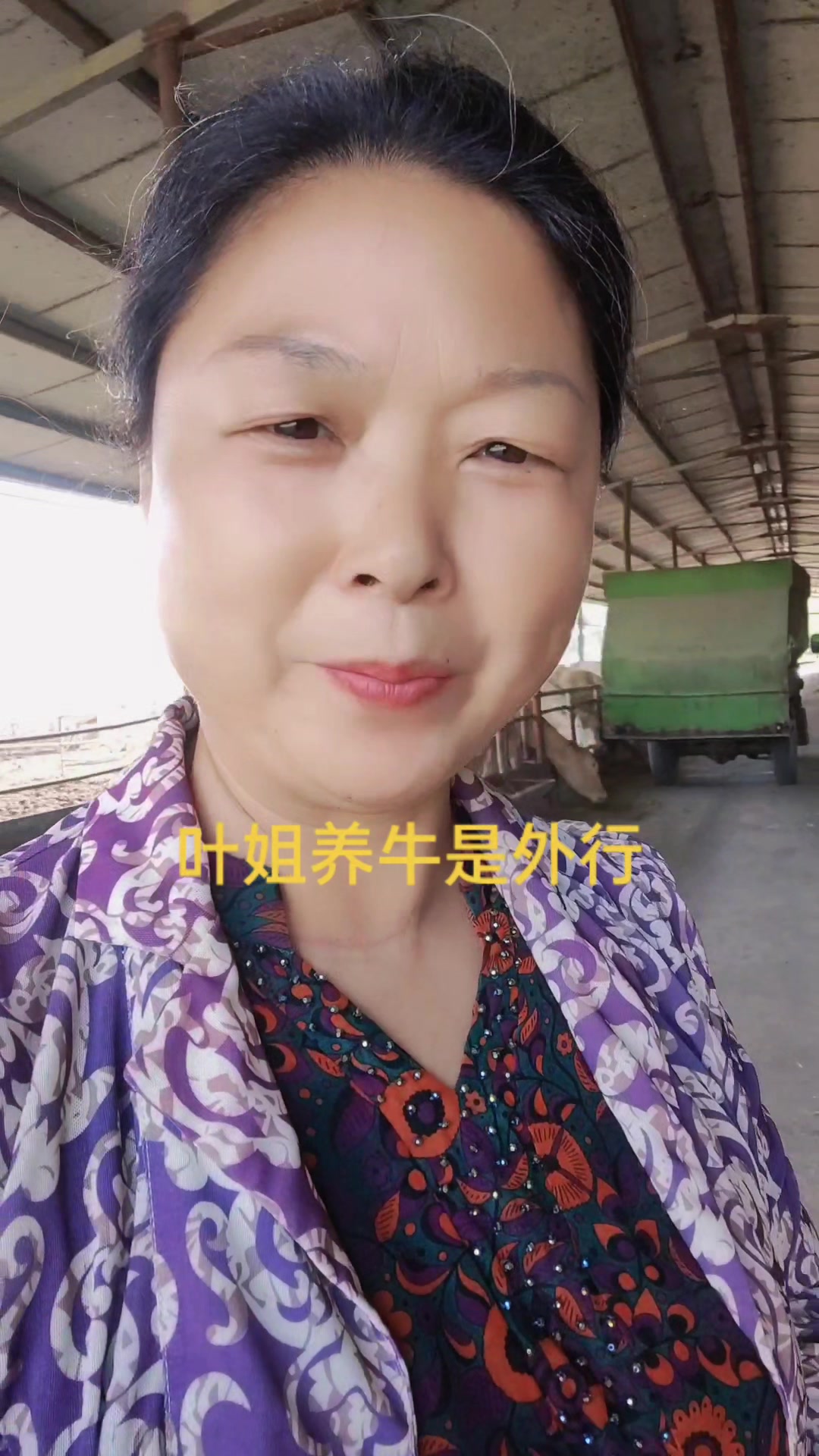 无知无畏养牛郎,五味杂陈肚里藏。理解我的是同行,放心牛肉大家尝#...