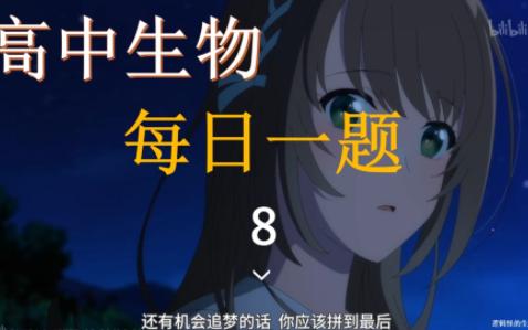 高中生物必修一刷题:生命系统的结构层次2