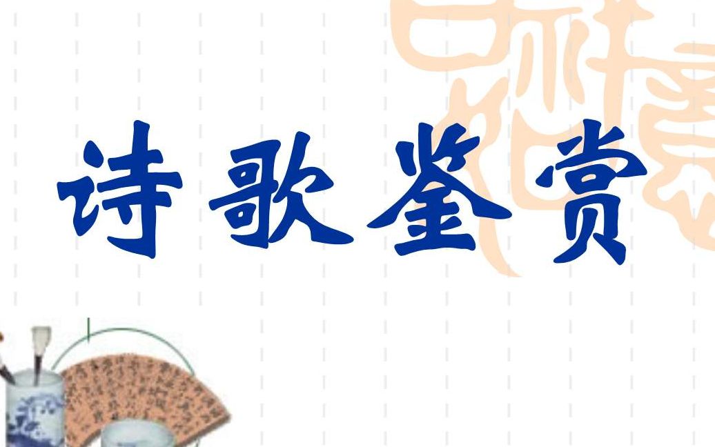 10年高考语文教师总结:诗歌鉴赏中的表达方式分析,得分技巧大揭秘!