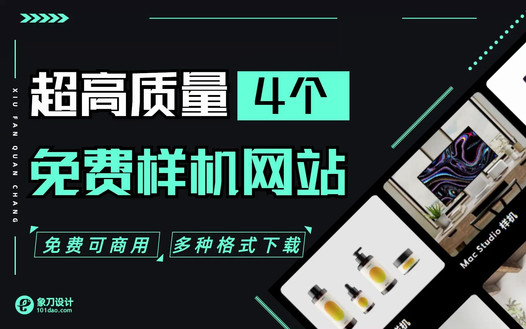 4个样机模板网站免费可商用!提升设计必备素材!