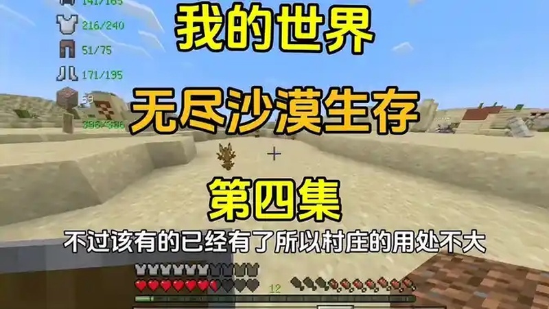 我的世界 无尽沙漠第四集
