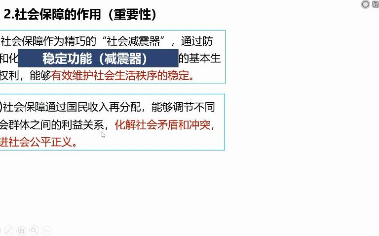 高一政治新教材必修二4.2我国的社会保障