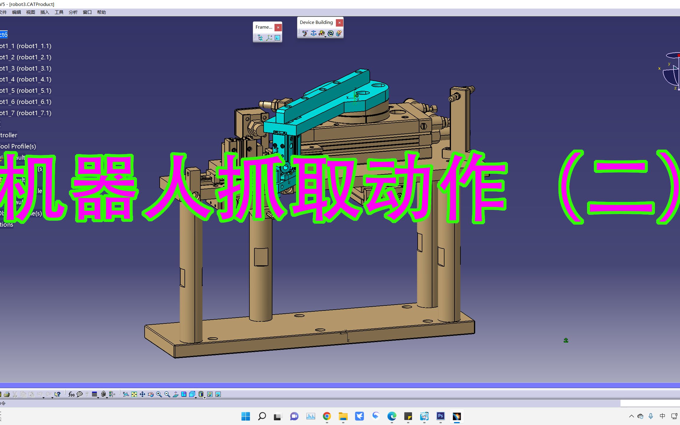 Delmia机器人抓取动作(二)
