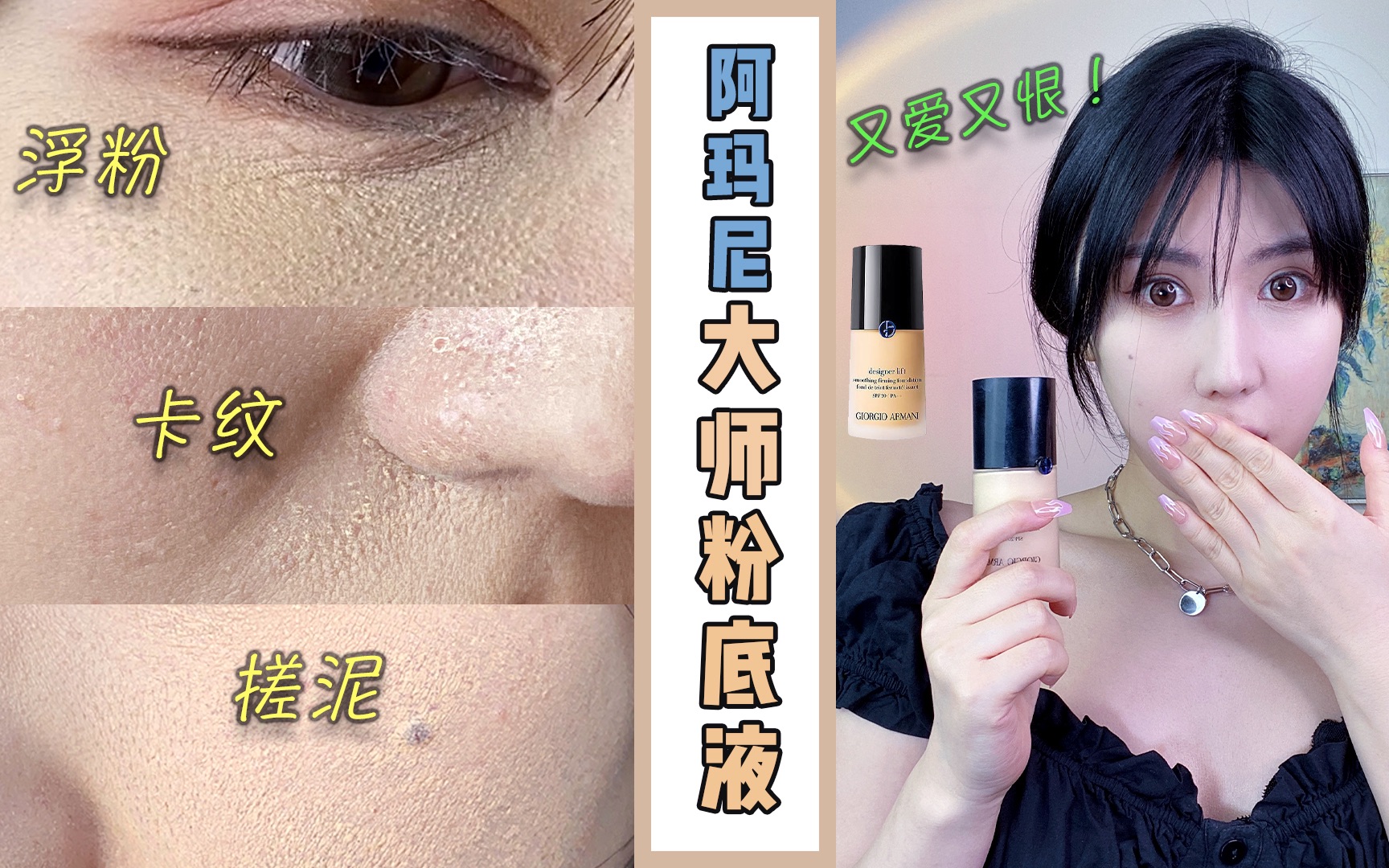 阿玛尼粉底液正确用法|保姆级教程教你打造服帖妆容