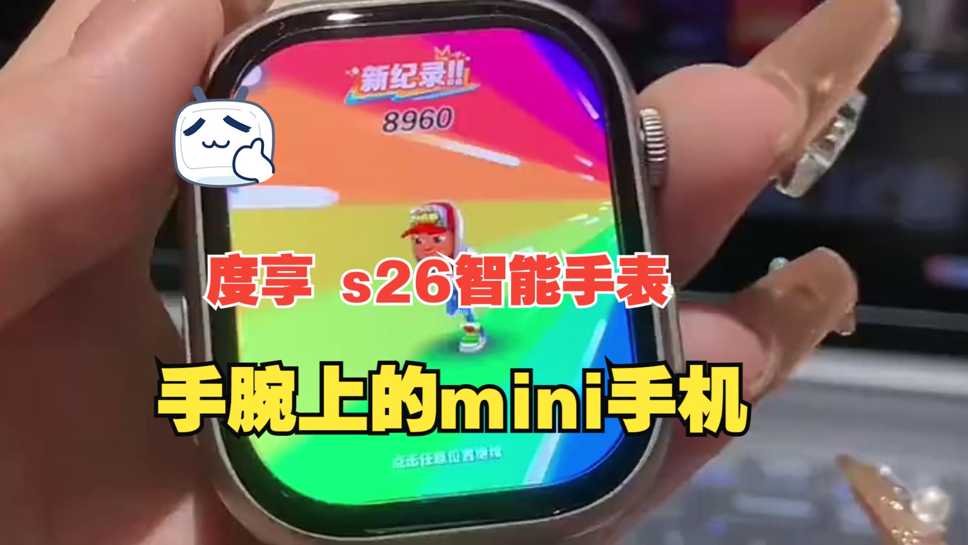 度享 s26智能手表,家人们这黑科技太强
