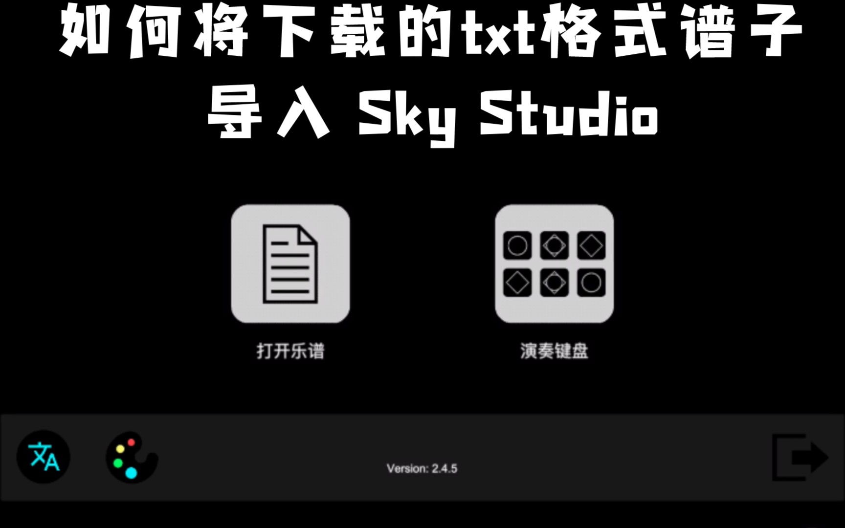 【光遇|琴谱】如何将下载的txt格式谱子导入 Sky Studio_哔哩哔哩bilibili...