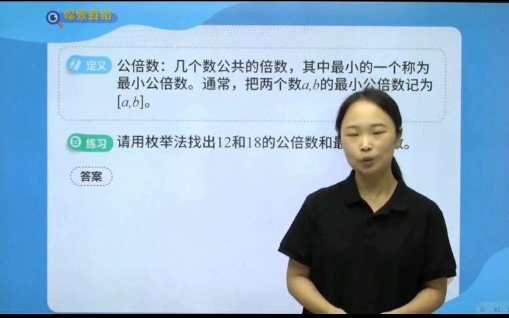 因数倍数+公因数与公倍数+因数倍数2+100以内质数