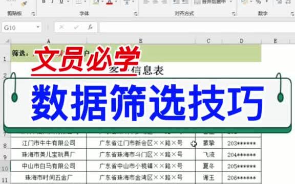 职场新人必学,excel数据筛选技巧。