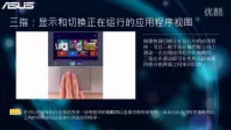 华硕笔记本触控板多指触控功能介绍(二)