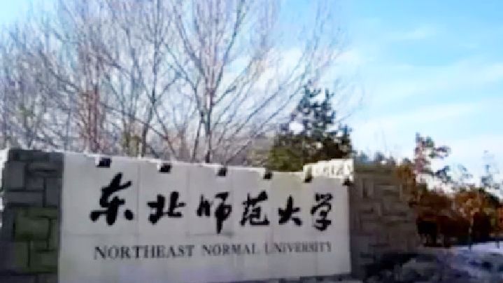 新设博士后科研流动站名单公布!吉林省6家单位9个学科获批