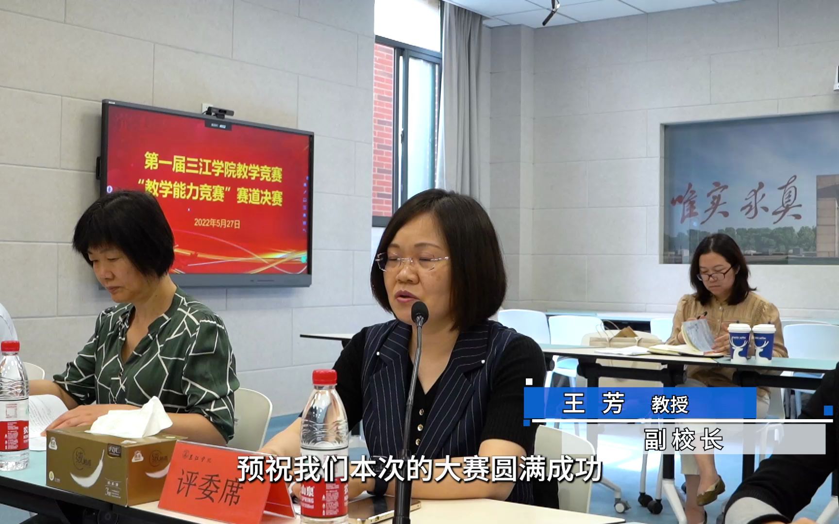 三江学院第一届教师教学竞赛“教学能力竞赛”决赛