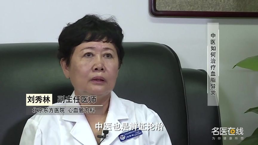 副主任医师:中医如何治疗血脂异常