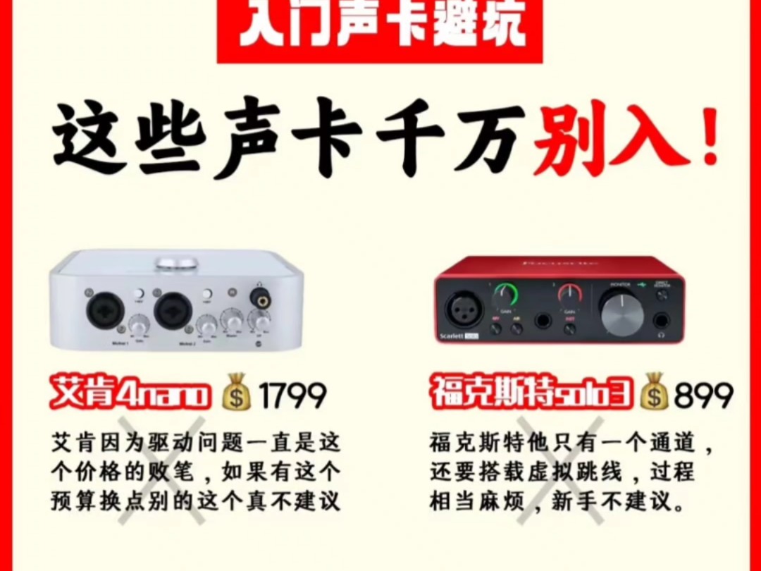 新手小白直播选声卡,看这一篇就够了!