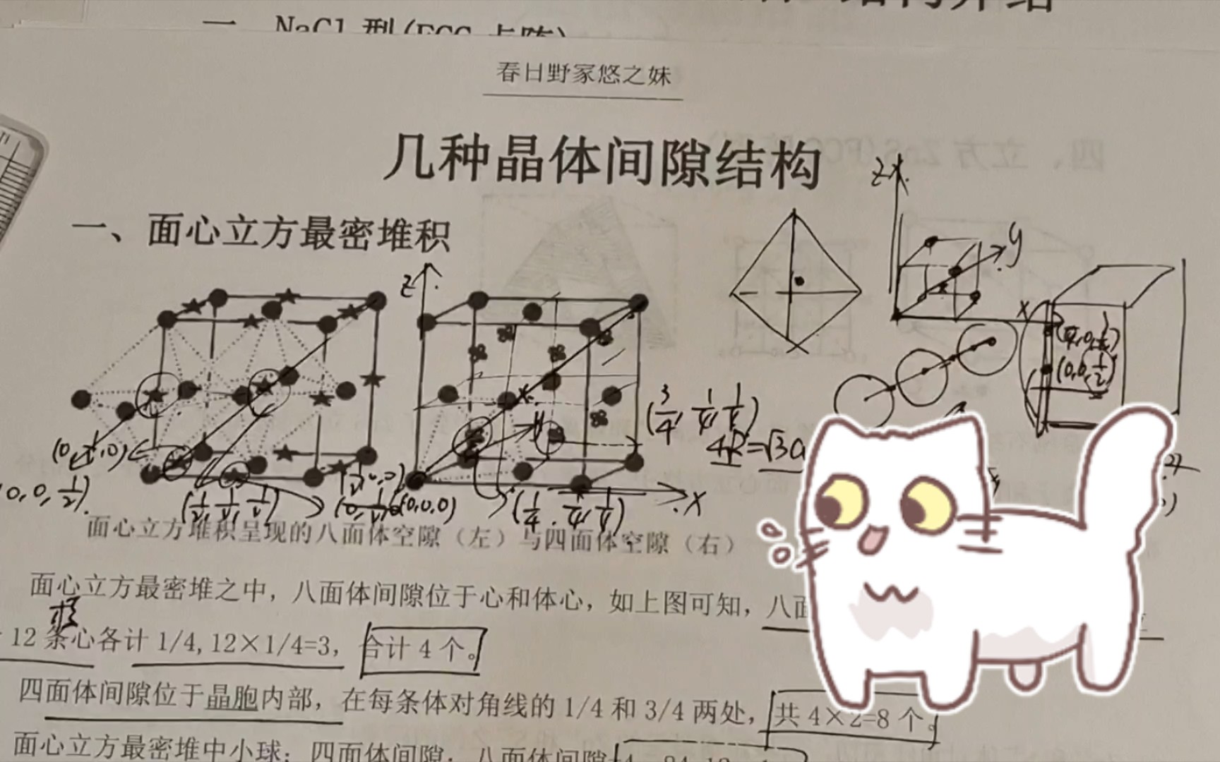 两种空隙与晶胞原子坐标