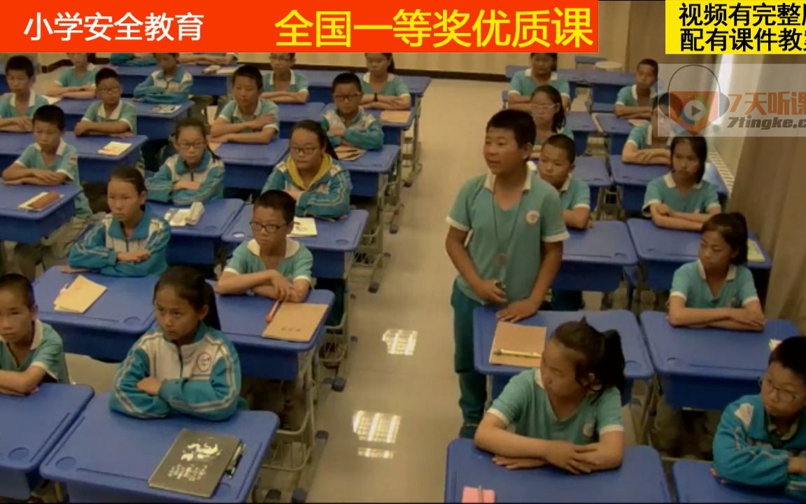 小学安全教育1-6年级《预防和应对学校地震灾害自救》袁老师全国...