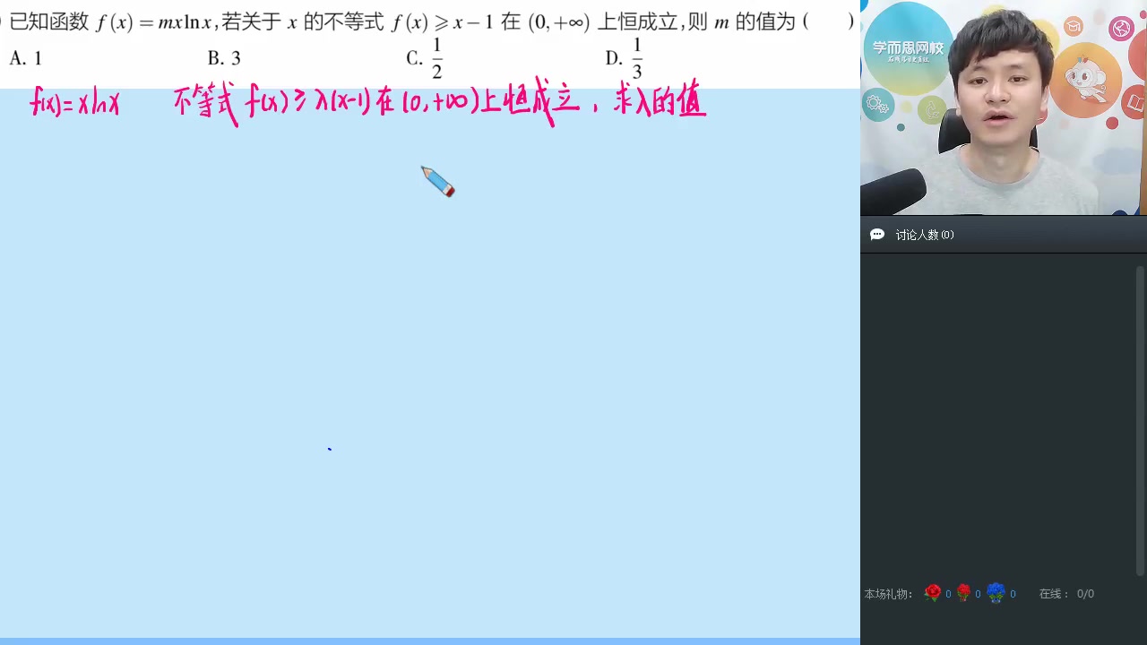 高三理科数学一轮复习直播