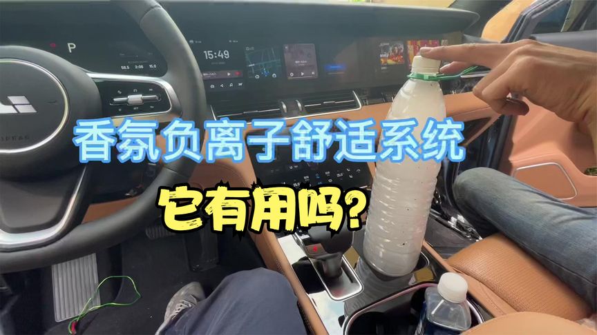 汽车上的车载香氛负离子舒适系统是智商税吗?到底有没有用呢?