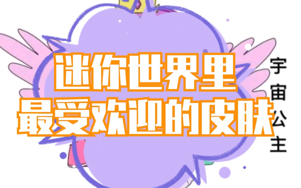 (简笔画教程)迷你世界宇宙公主