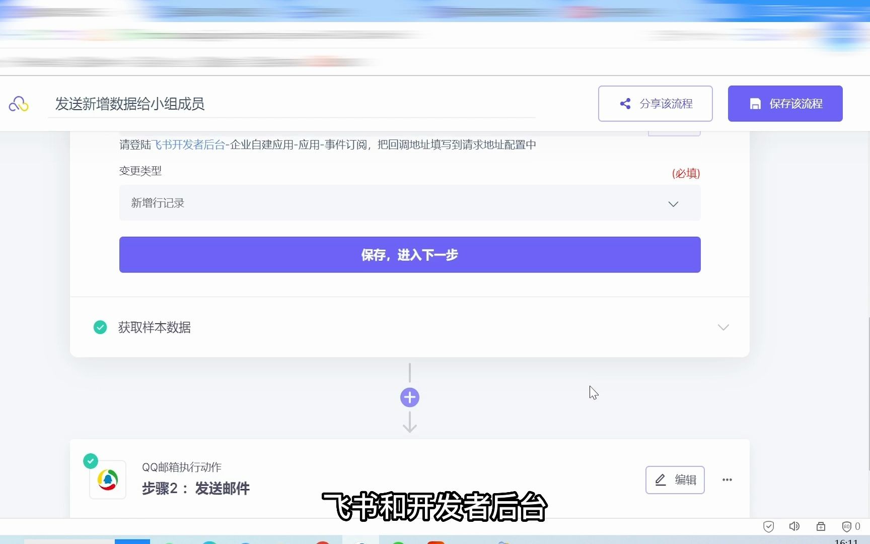 横版飞书多维表格新增数据自动发送QQ邮箱提醒