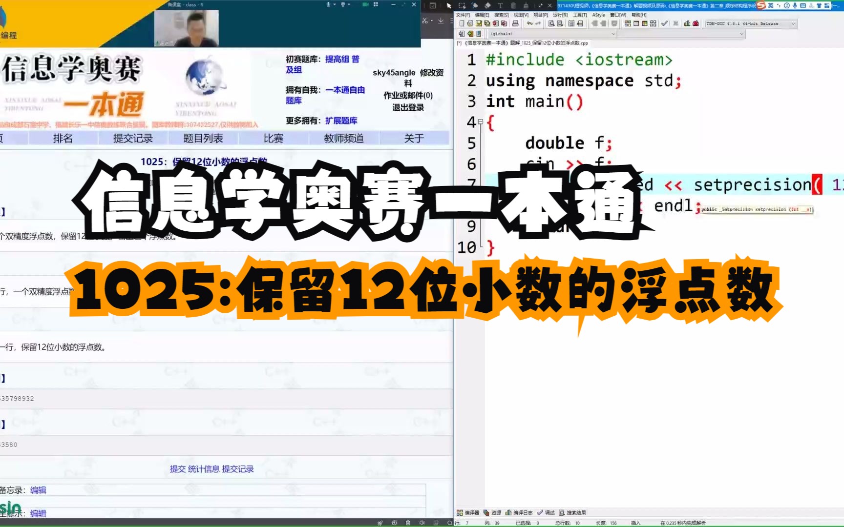 《信息学奥赛一本通》题解_1025_保留12位小数的浮点数