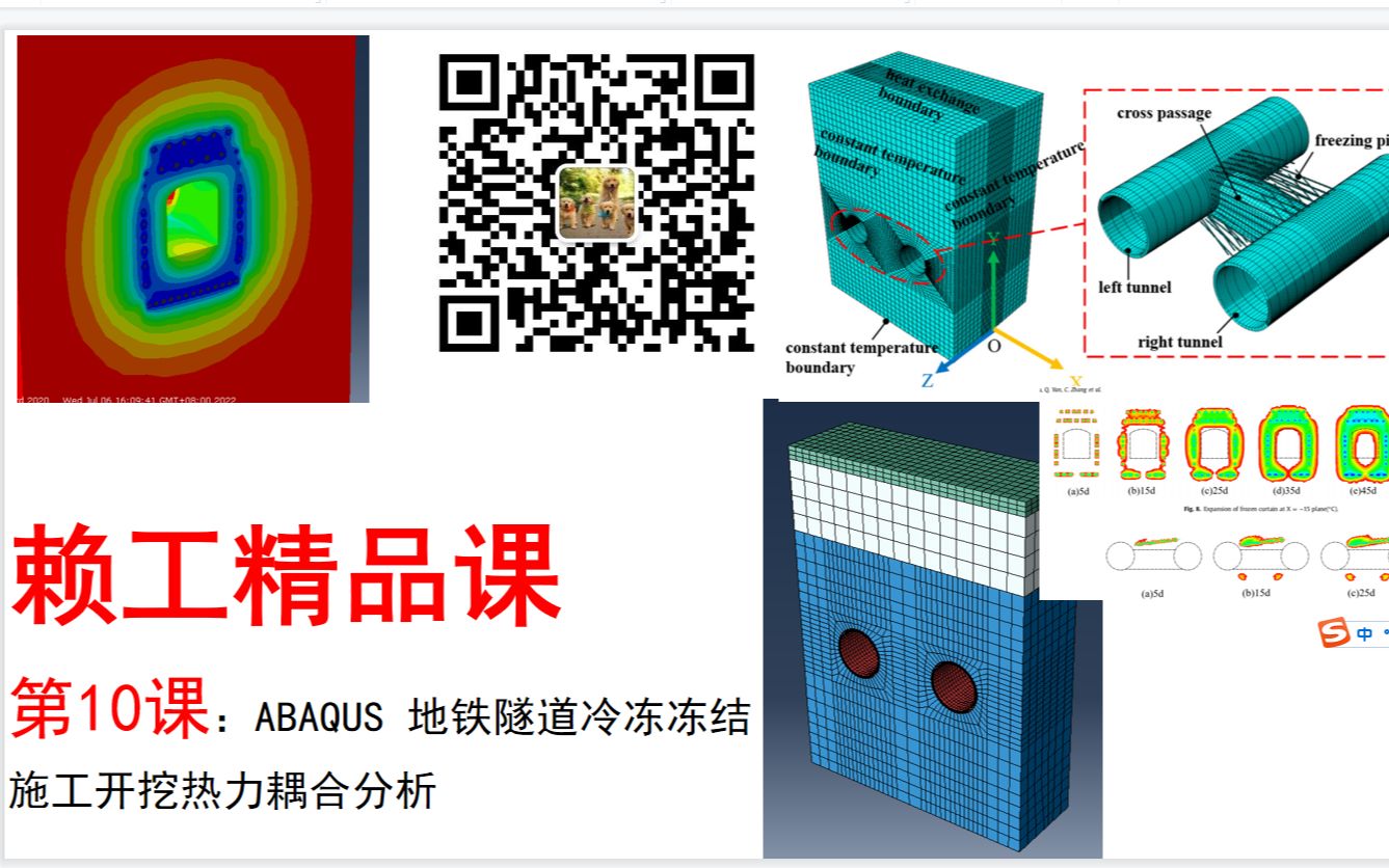 ...冻结施工开挖热力耦合分析(不好意思 ,这次声音没有录进去)冻结管斜的