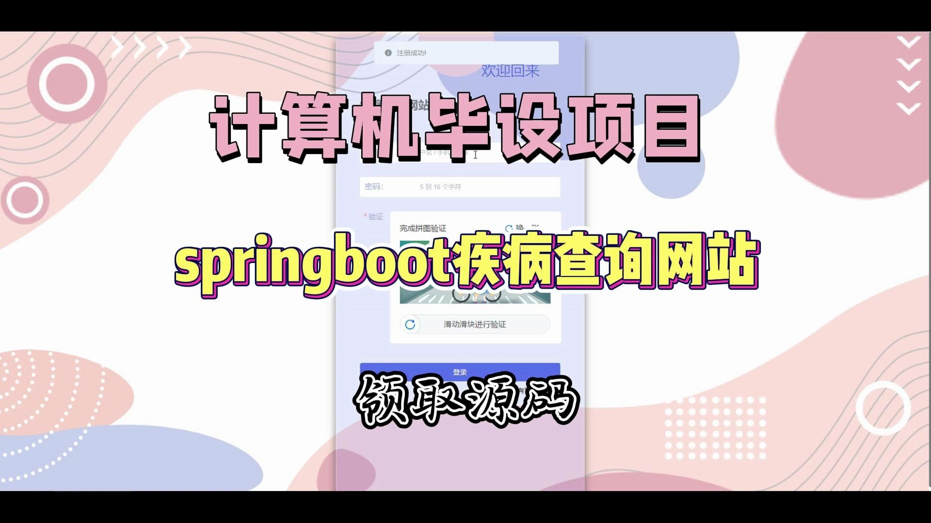 ...01548基于BS架构的疾病查询网站的设计和实现,JAVA、PHP,python...