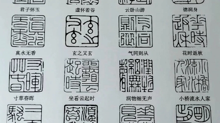 截图打印出来就可以轻松上石了,篆刻从此不在难,印稿电子版随时向我...