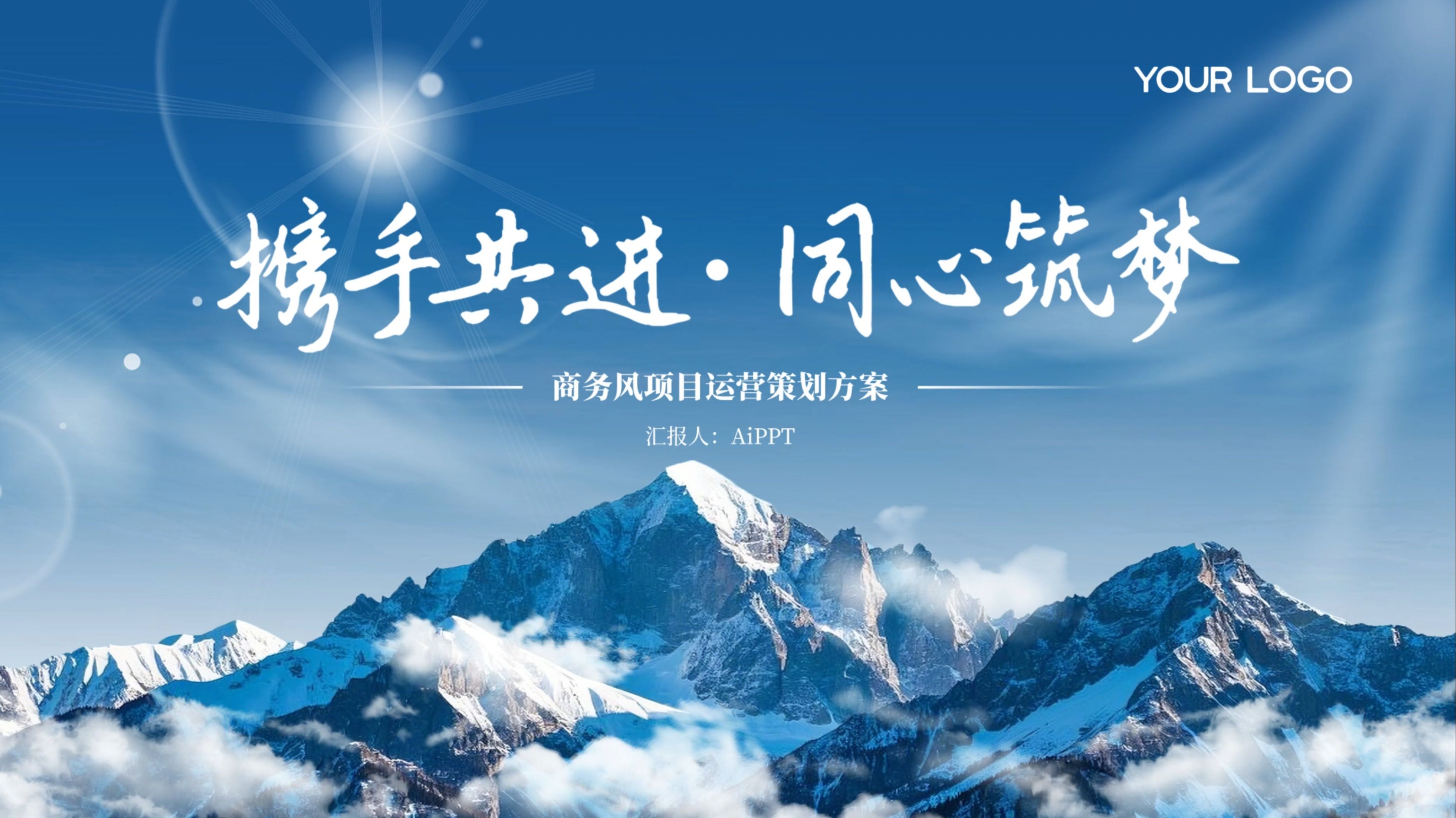 蓝色大气商务风项目策划PPT模板【ppt模板分享】