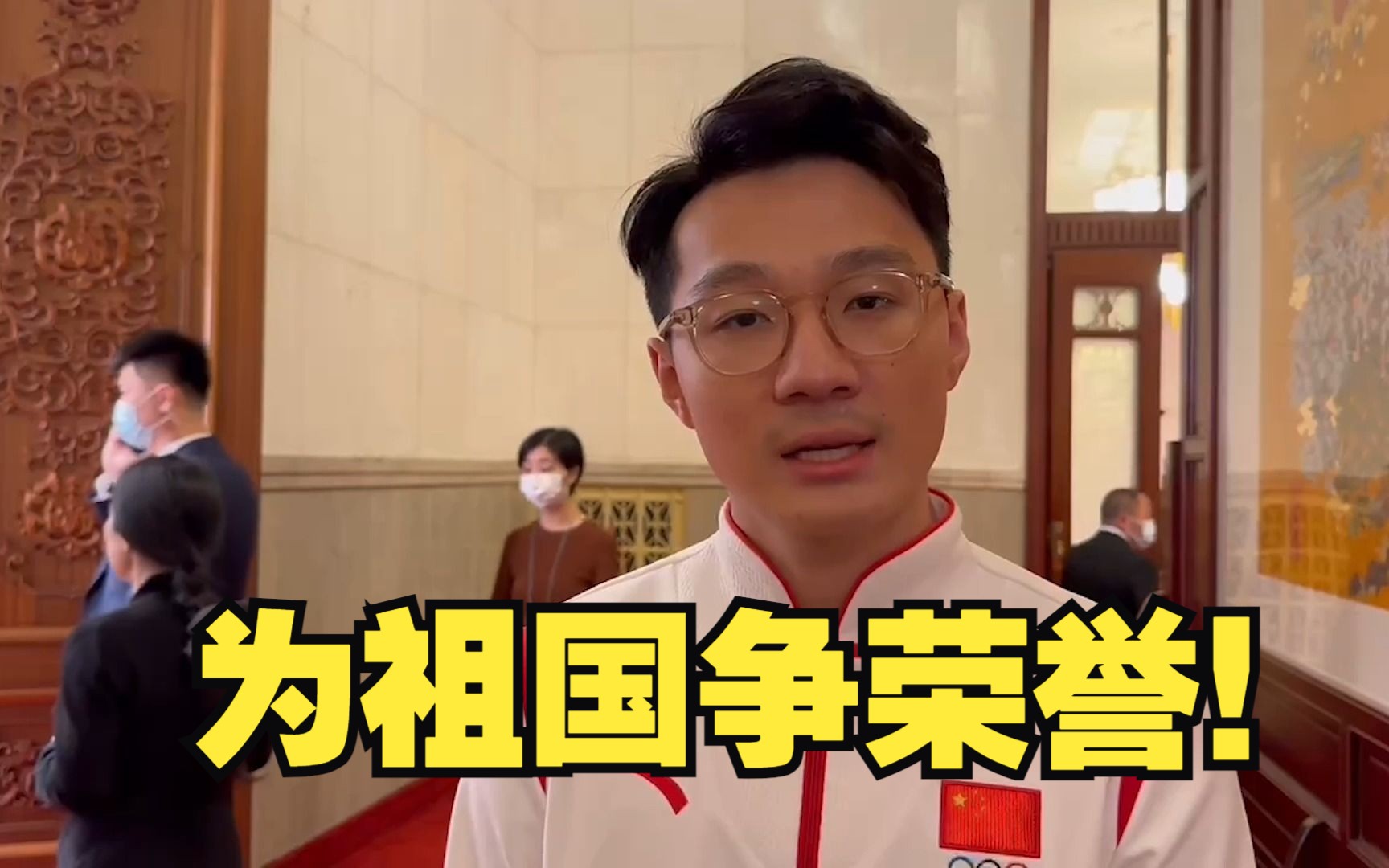 任子威:要展现出当代年轻人的精神气儿