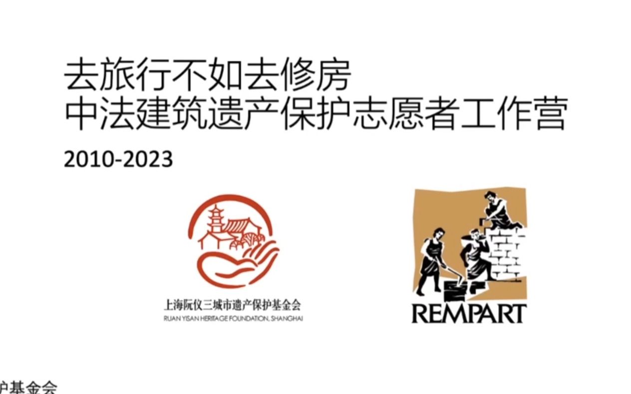 民间力量如何参与文化遗产保护-建筑遗产工作营和平遥三教院