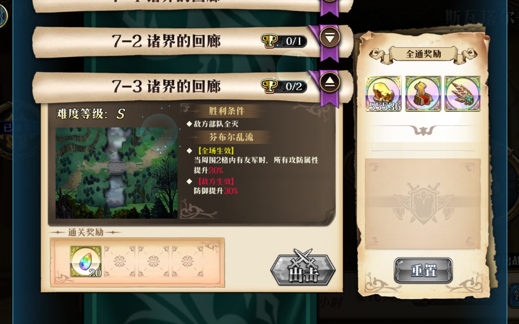 【初始+SR+R】梦幻模拟战、索尔,7-3诸界的回廊、神契、光辉阵营(...
