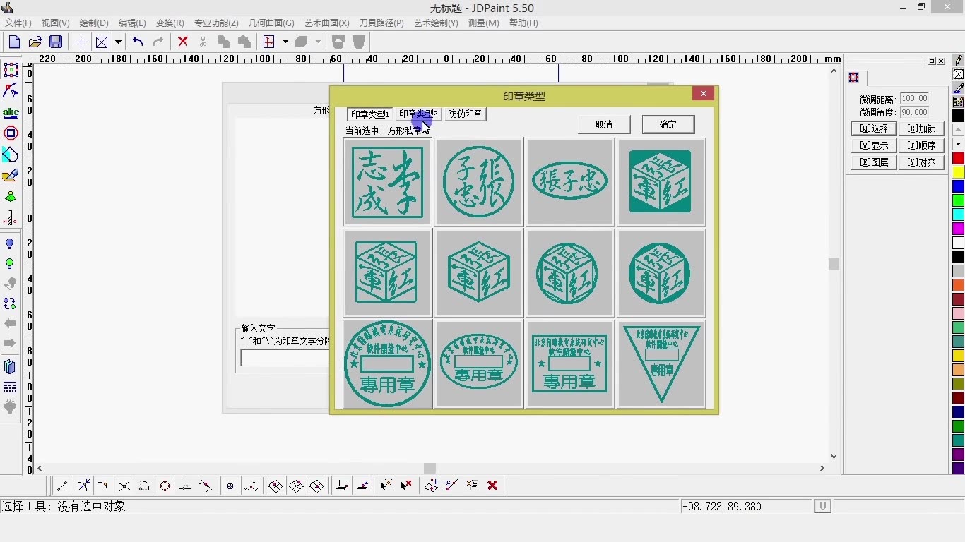 北京精雕教程雕刻印章文字设计步骤