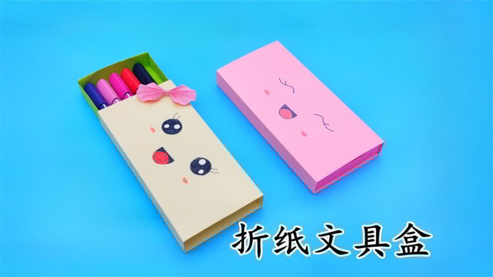教你用纸做一款大容量文具盒,做法简单又可爱